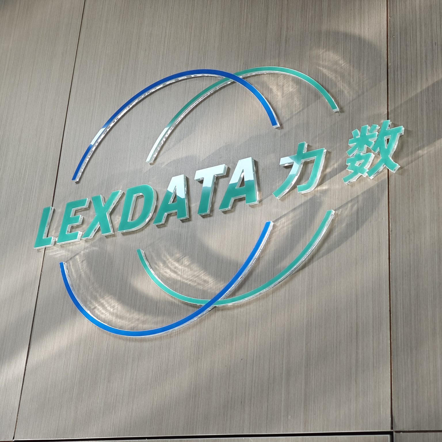 力数智能科技（江苏）有限公司